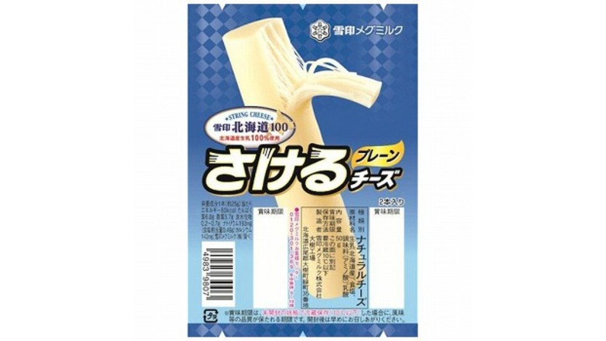 雪印メグミルク 北海道100 さけるチーズ プレーン 50g | イオン東北 富谷店 | Wolt